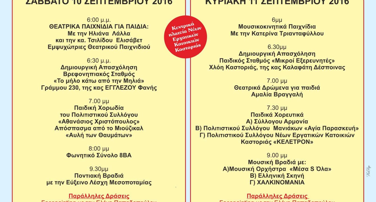 Στο Κλειστό του ΕΠΑΛ το 2ο φεστιβάλ παιδικού παιχνιδιού - Προσκλήθηκαν ...