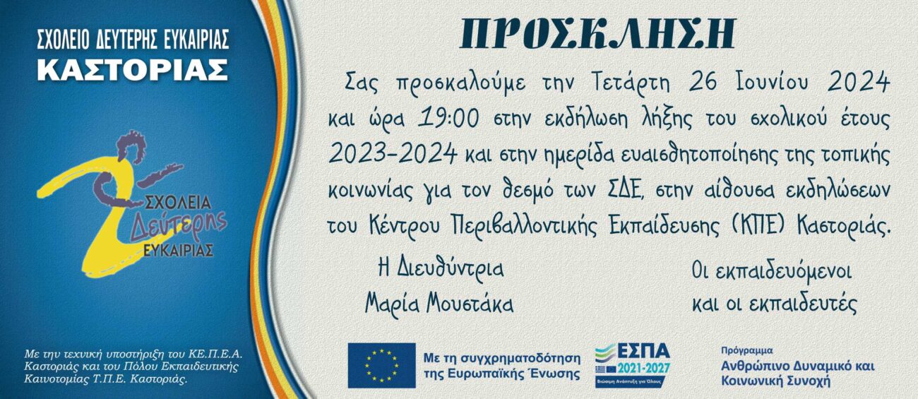 Καστοριά: Ημερίδα Ενημέρωσης και Ευαισθητοποίησης της τοπικής κοινωνίας ...
